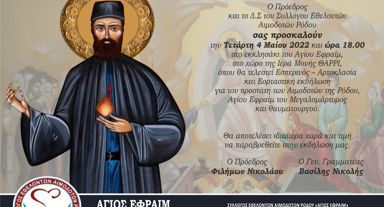 ΠΡΟΣΚΛΗΣΗ ΣΥΛΛΟΓΟΣ ΑΙΜΟΔΟΤΩΝ ΡΟΔΟΥ - Rodos Online