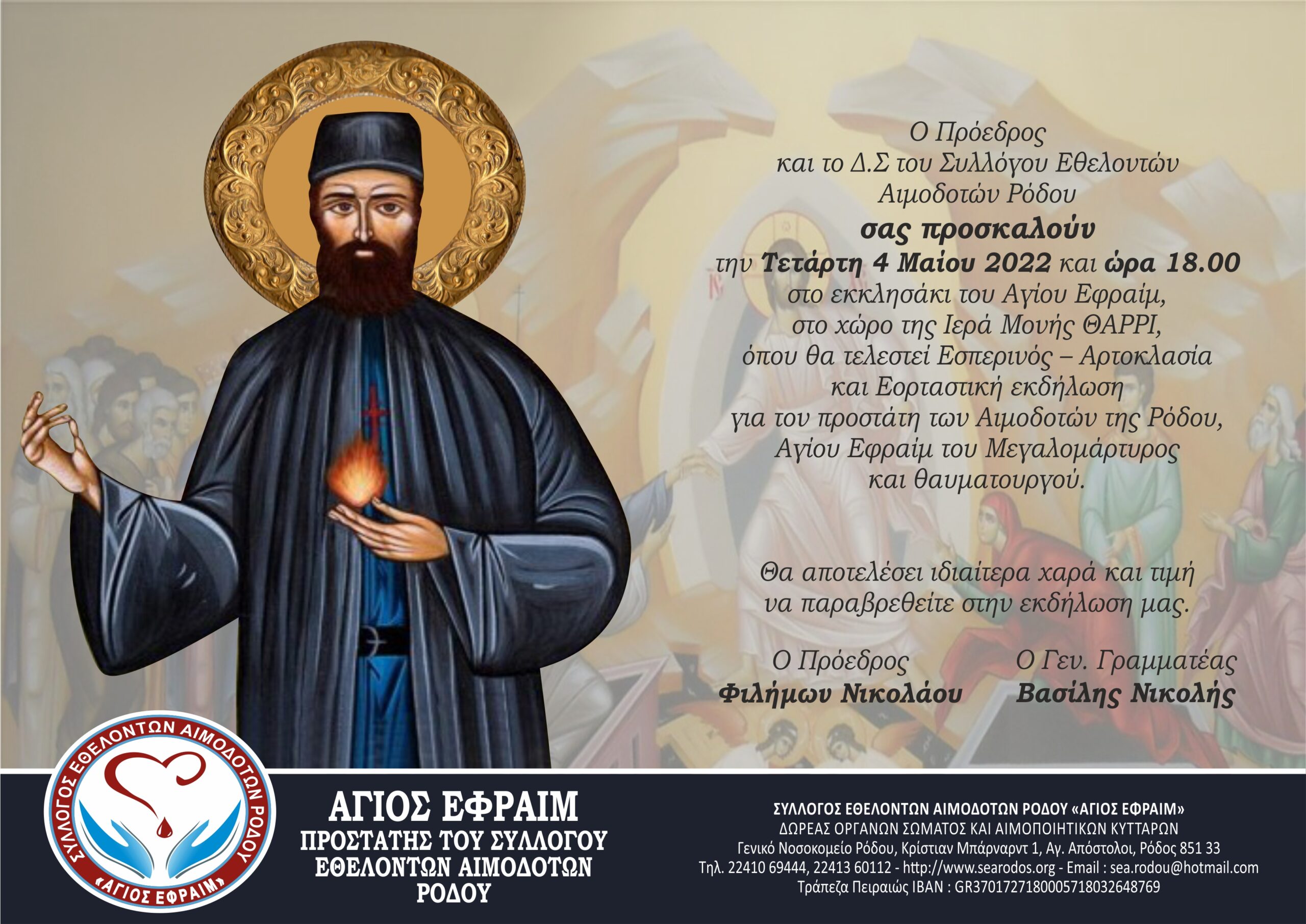 ΠΡΟΣΚΛΗΣΗ ΣΥΛΛΟΓΟΣ ΑΙΜΟΔΟΤΩΝ ΡΟΔΟΥ - Rodos Online
